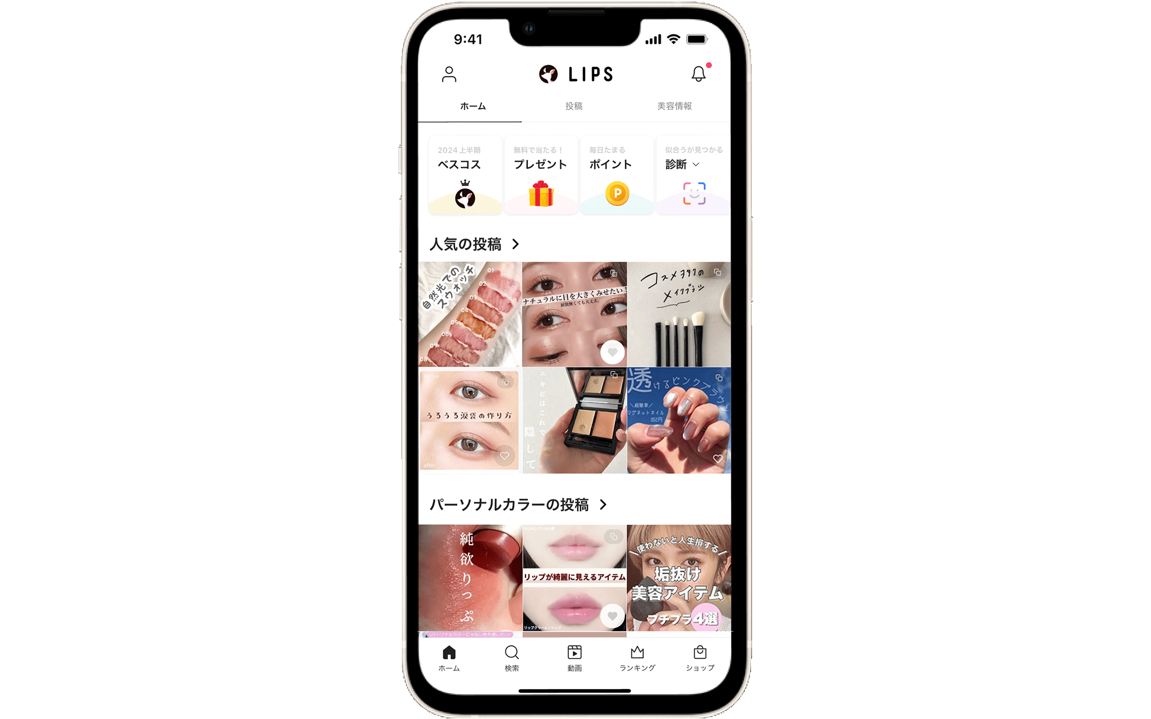 大人気美容アプリ『LIPS』PRモデルオーディション開催！