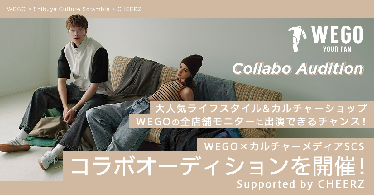 大人気ライフスタイル&カルチャーショップWEGOとCHEERZがコラボオーディションを開催！